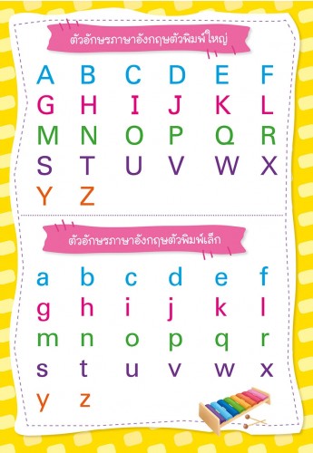 แบบฝึกอ่าน A B C