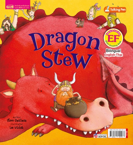 สตูมังกร Dragon Stew