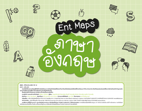 หนังสือ Ent Maps ภาษาอังกฤษ