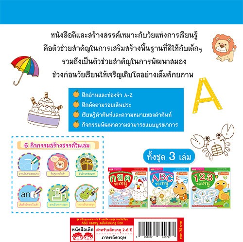 ABC ของหนู (ฉบับใช้กับ Talking Pen)