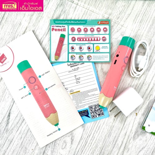 ปากกาพูดได้ MIS Talking Pen รุ่น ดินสอ พร้อมชุดหนังสือเสริมภาษา พัฒนา IQ