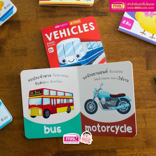 BOARD BOOK : VEHICLES