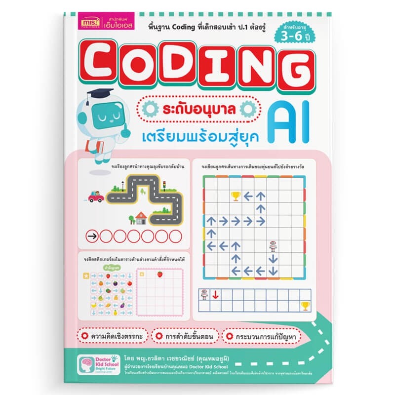 Coding ระดับอนุบาล