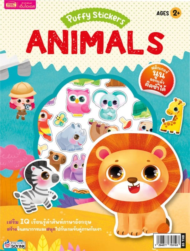 Puffy Stickers : Animals