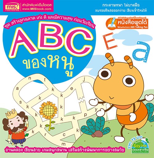 ABC ของหนู (ฉบับใช้กับ Talking Pen)