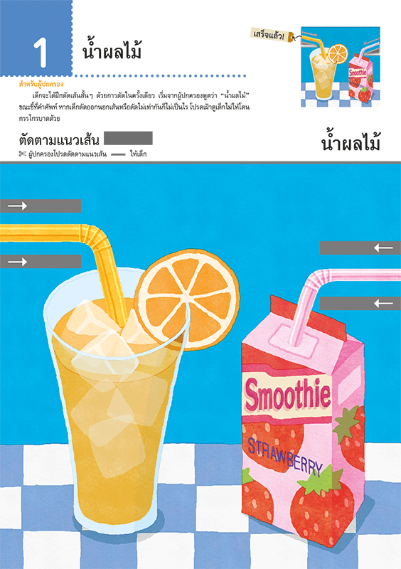 หนังสือแบบฝึกหัดคุมอง (KUMON) ชุดก้าวแรกของหนู มาตัดกระดาษกันเถอะ ...