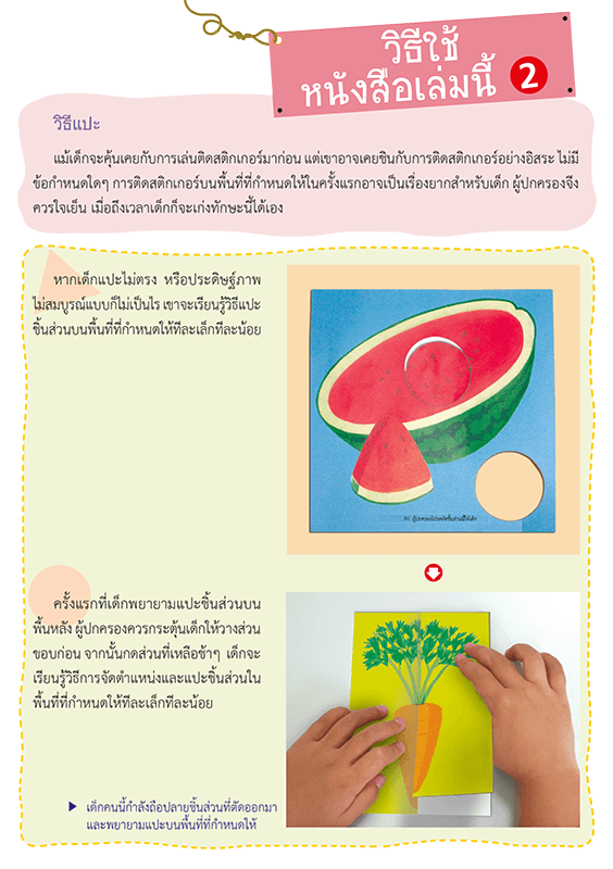 หนังสือแบบฝึกหัดคุมอง (KUMON) ชุดก้าวแรกของหนู มาติดสติกเกอร์และแปะ ...
