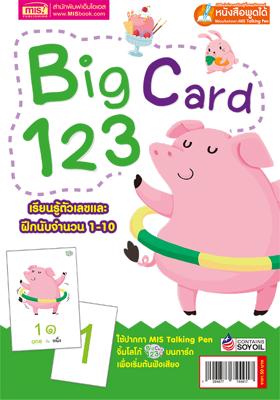 Big Card 123 แฟลชการ์ดขนาดใหญ่