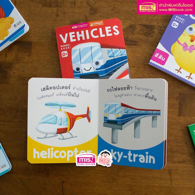 BOARD BOOK : VEHICLES