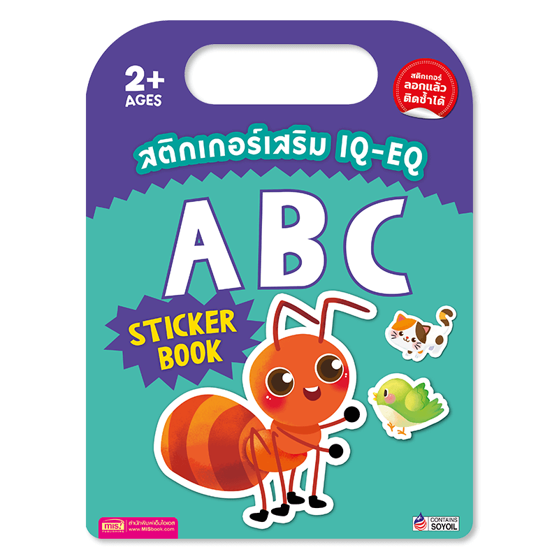 สติกเกอร์เสริม IQ-EQ : ABC