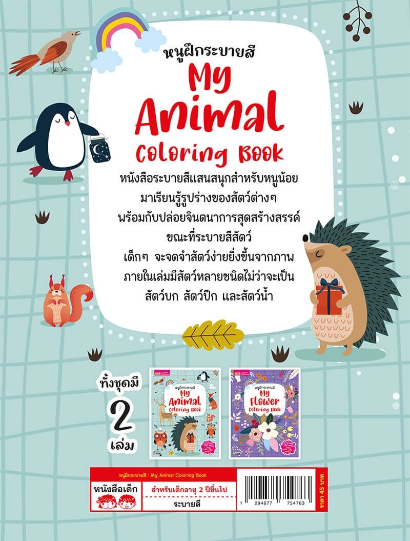 My Animal Coloring Book