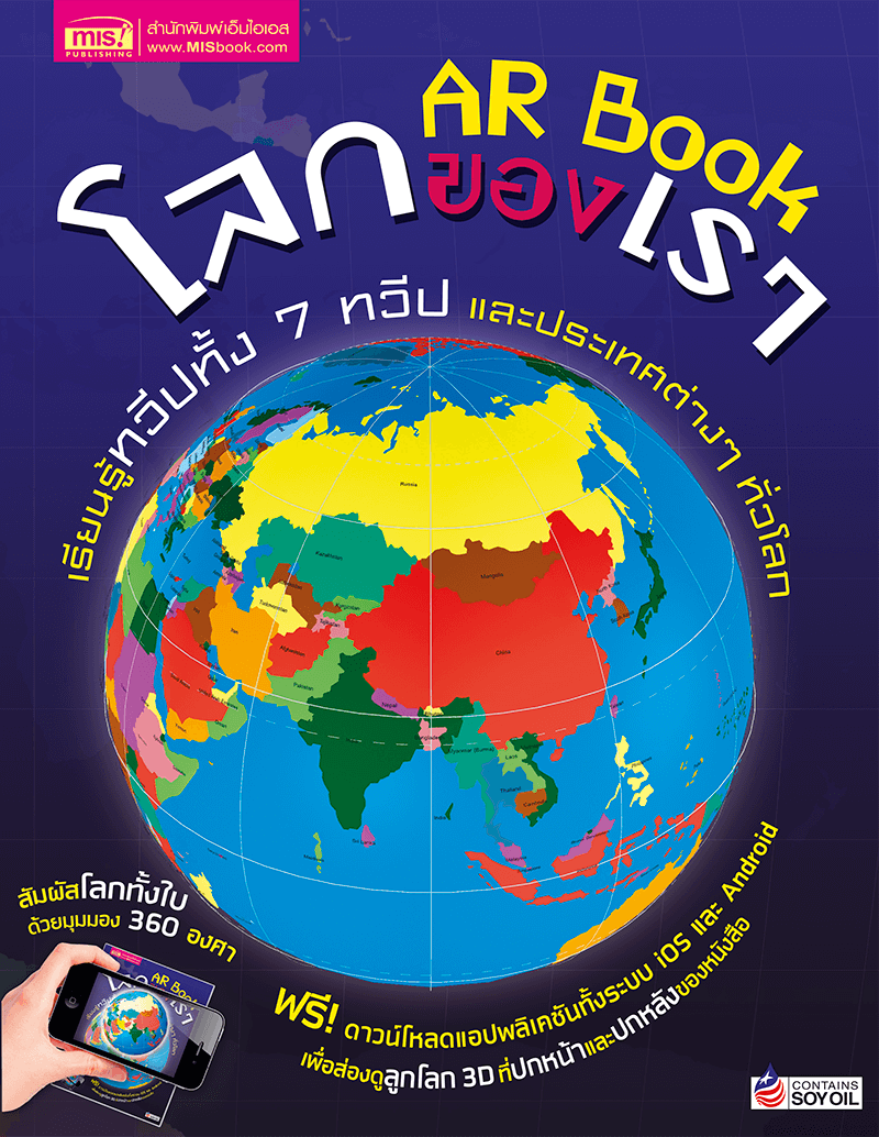 AR Book โลกของเรา