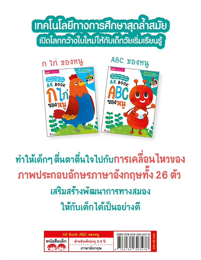 AR Book ABC ของหนู