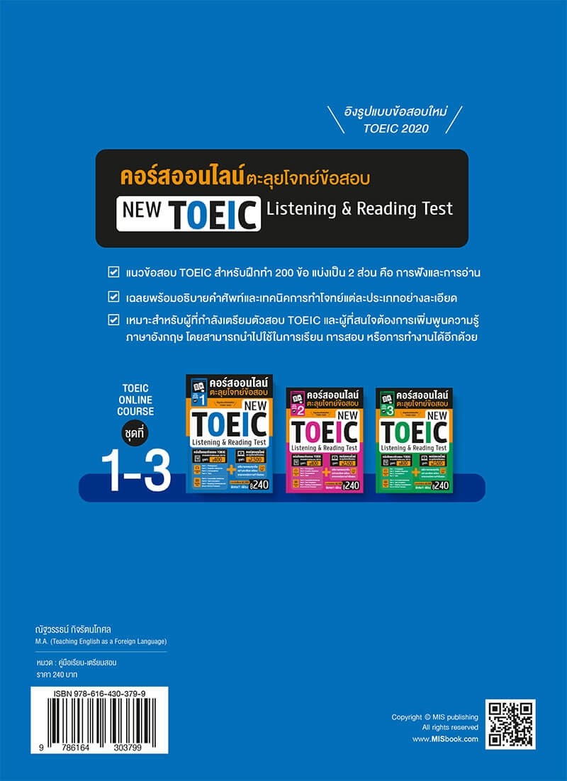 คอร์สออนไลน์ตะลุยโจทย์ข้อสอบ New Toeic ชุด 1
