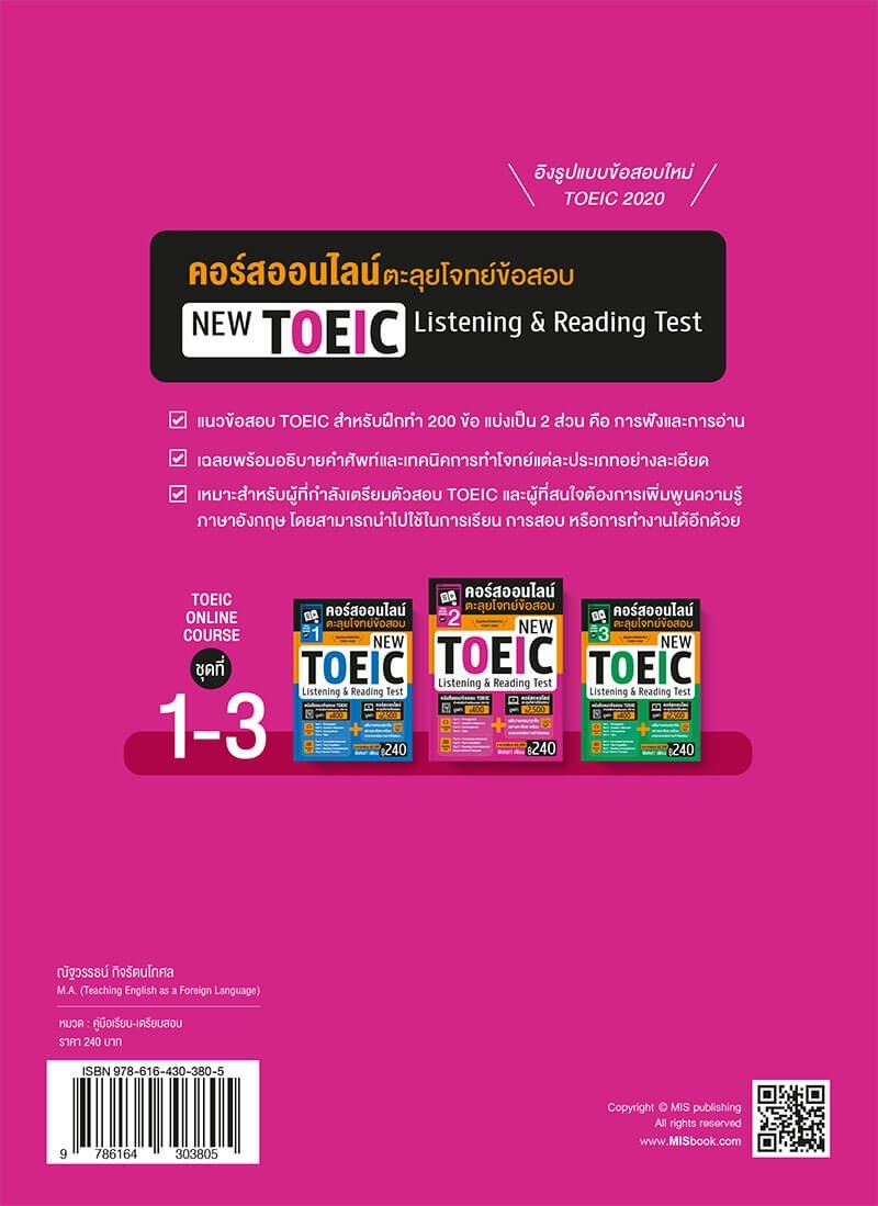 คอร์สออนไลน์ตะลุยโจทย์ข้อสอบ New Toeic ชุด 2