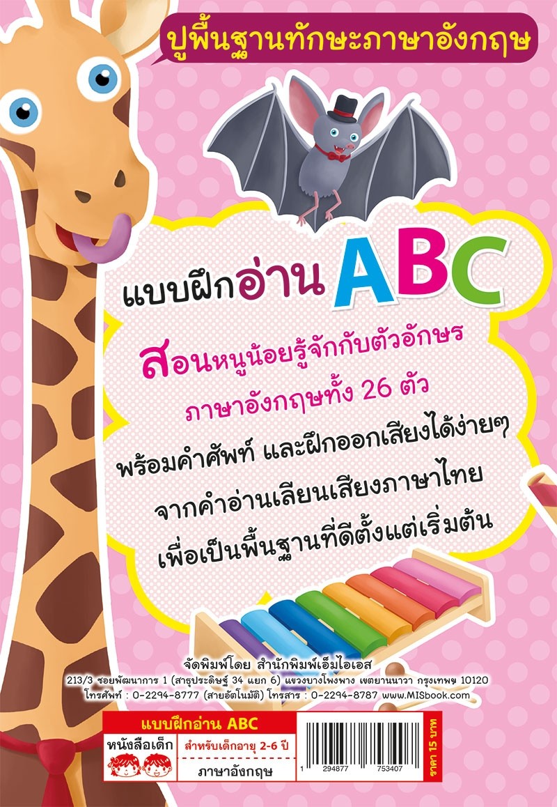 แบบฝึกอ่าน A B C