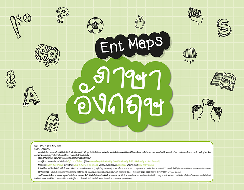 หนังสือ Ent Maps ภาษาอังกฤษ
