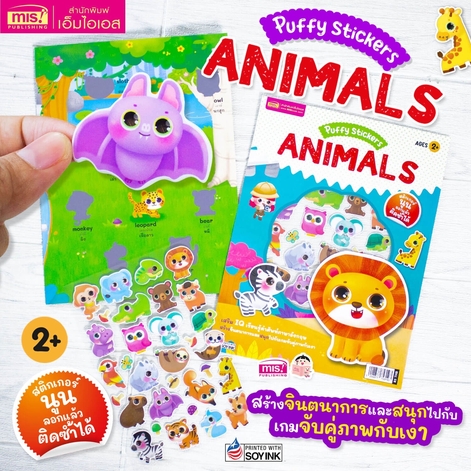 Puffy Stickers : Animals