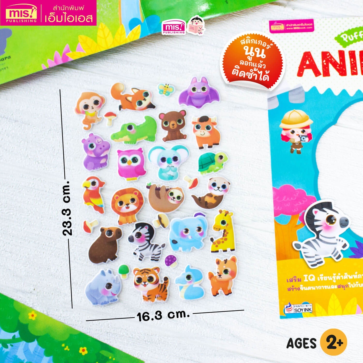 Puffy Stickers : Animals