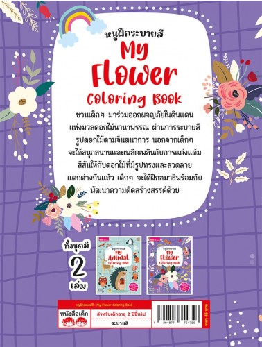 My Flower Coloring Book