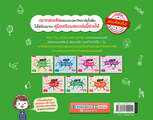 หนังสือ Ent Maps ภาษาอังกฤษ