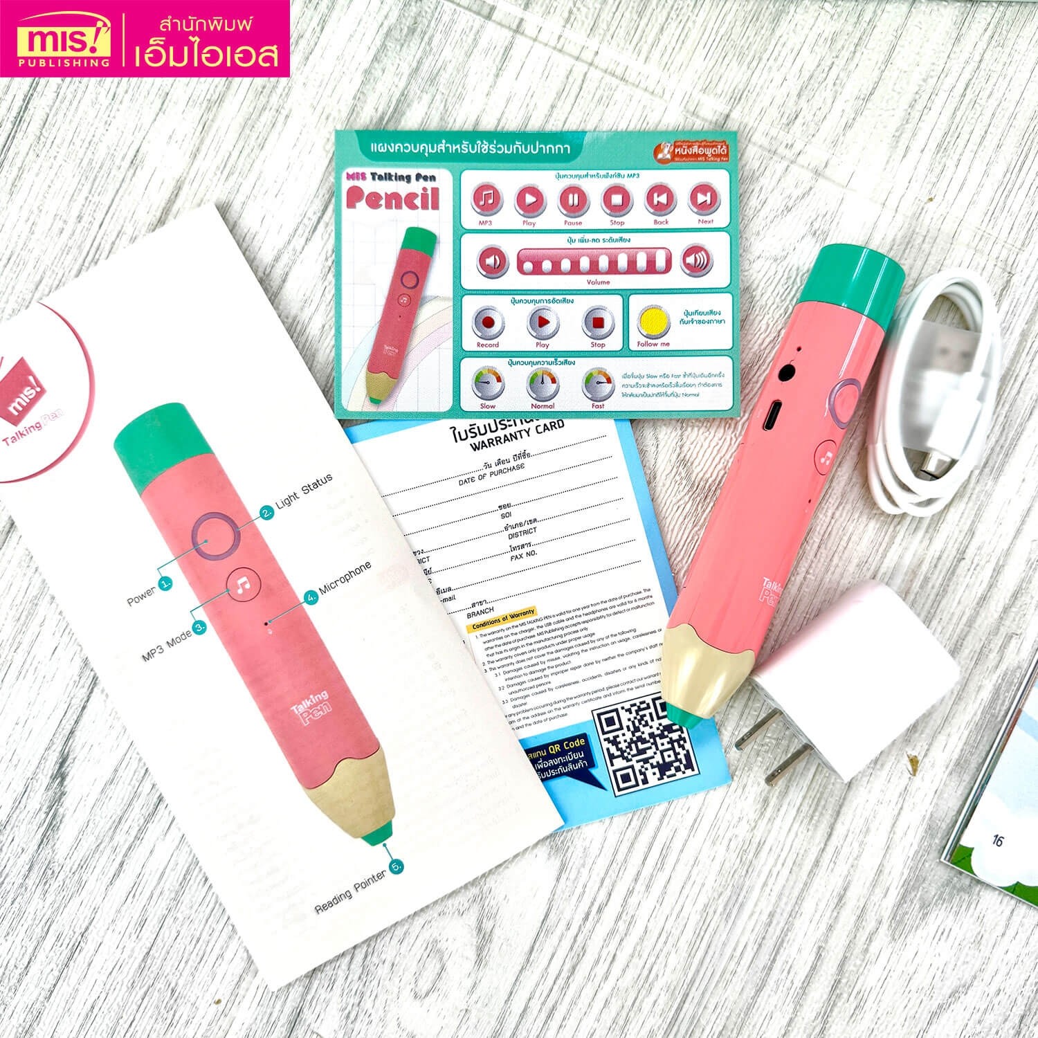 ปากกาพูดได้ MIS Talking Pen รุ่น ดินสอ พร้อมชุดหนังสือเสริมภาษา พัฒนา IQ