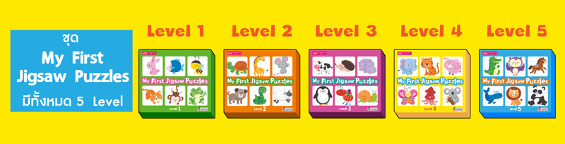 My First Jigsaw Puzzles : Level 4