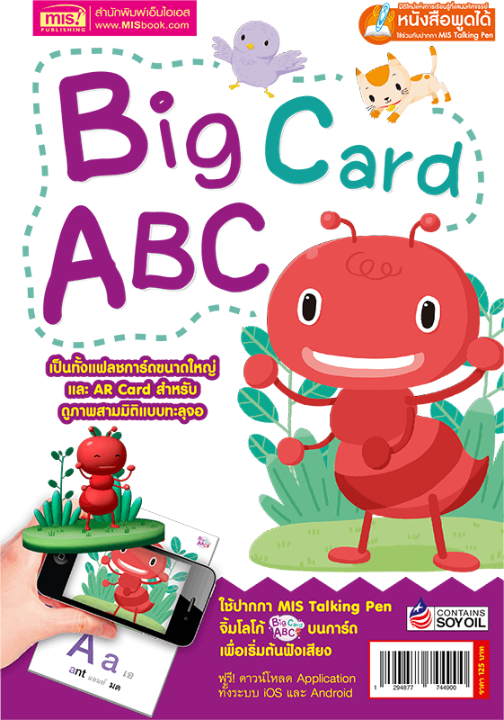 Big Card ABC แฟลชการ์ดขนาดใหญ่