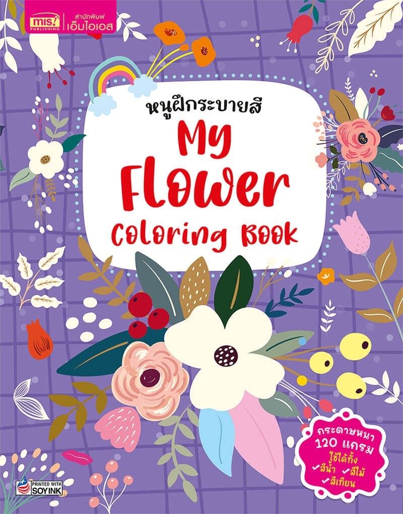 My Flower Coloring Book