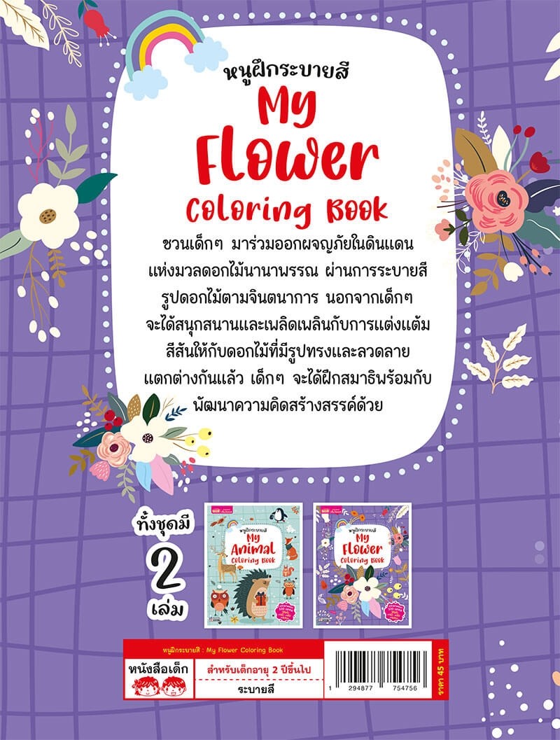My Flower Coloring Book