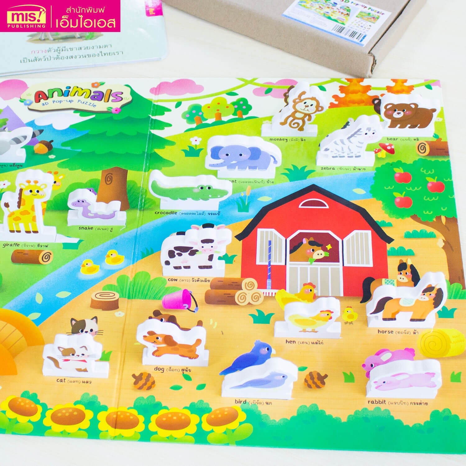 หนังสือหนูชอบสัตว์น่ารัก มาพร้อม Animals 3D Pop-up Puzzle